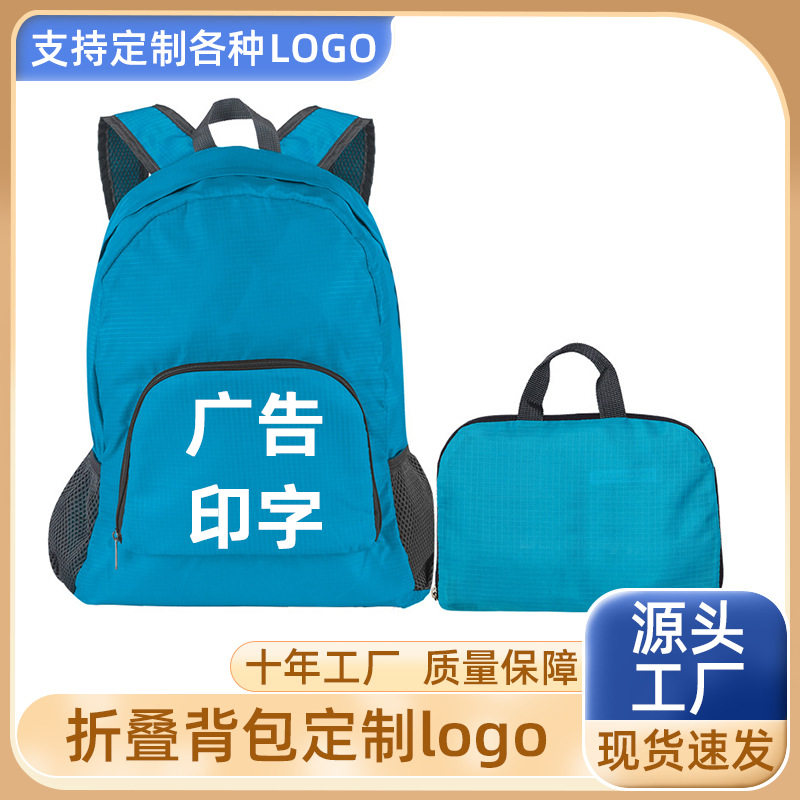 户外折叠双肩包轻便皮肤包便携收纳背包定制logo活动礼品印字书包