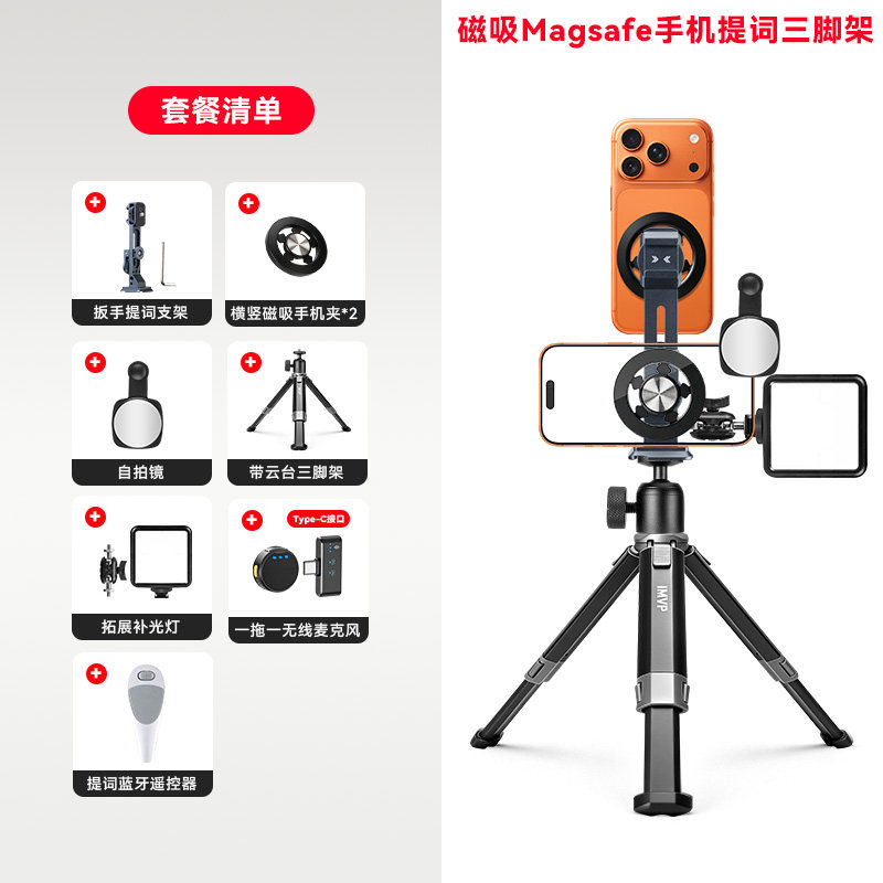 手机提词器支架口播三脚架双机位三角架桌面手持拍摄双面磁吸magsafe直播设备全套