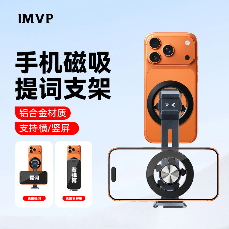磁吸magsafe手机提词器支架口播横竖屏双面题词带镜子拍摄设备录视频直播配件手持自拍