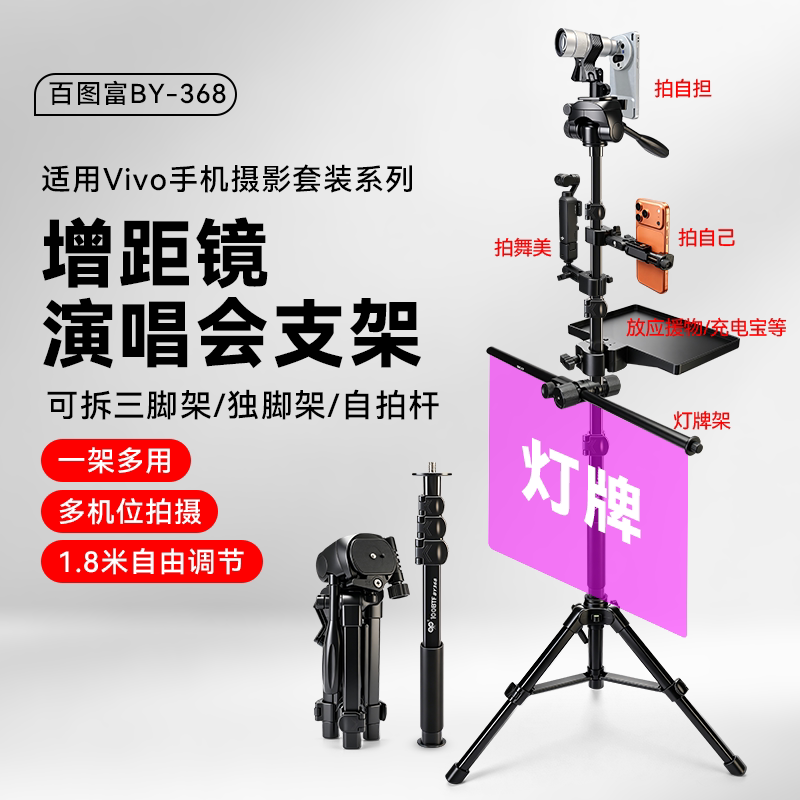 可拆卸式】演唱会手机支架适用vivo X300Ultra增距镜支架X200 Ultra X300 Pro摄影师套装长焦摄影拍摄镜头