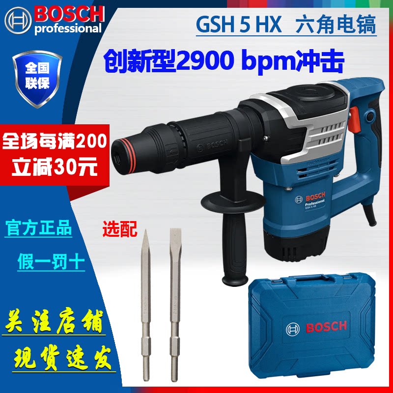 博世电镐大功率打混凝土破拆工具凿削电稿GSH5HX六角柄电铲