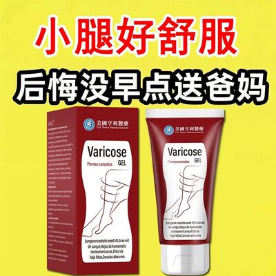 静脉Varicose GEL七叶树腿脚疲劳舒缓青筋凸起平复静脉凝胶护腿