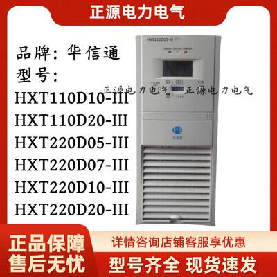 华信通HXT110D20-III直流充电模块HXT220D05/D07/D10频开关电源