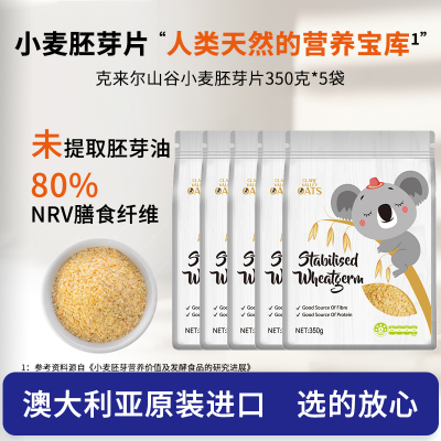 澳洲原装进口低温烘焙小麦胚芽片