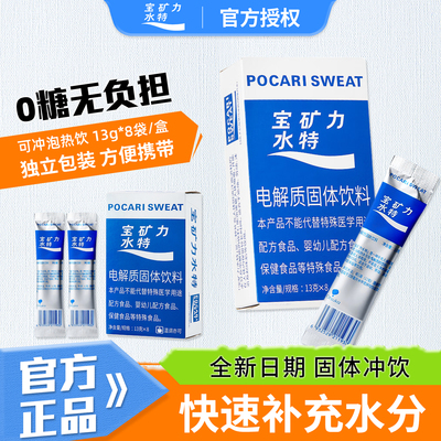 【送杯子】宝矿力电解质固体饮料