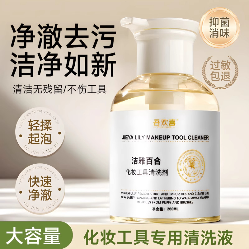 吾欢喜粉扑清洗剂化妆刷子清洗液气垫海绵美妆蛋清洁工具专用慕斯