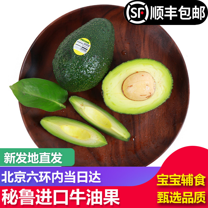 【顺丰包邮】秘鲁进口牛油果熟鳄梨奶油水果新鲜当季即食宝宝辅食