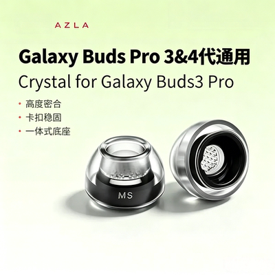 AZLA Crystal for Galaxy Buds3 Pro Smoky/Clear 耳塞套入耳式硅