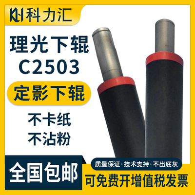 理光MPC250320113503定影辊