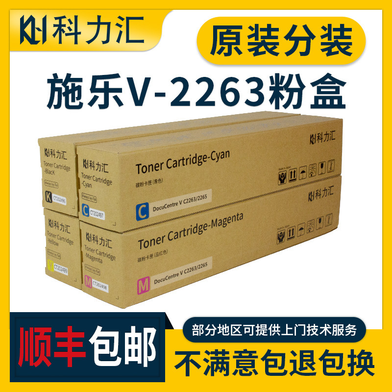 科力汇适用富士施乐 IV V c2263 c2265 c2260原装分装粉盒ap c2060 2560 c3060碳粉7120 7125 ...