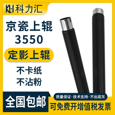 科力汇京瓷3511上辊定影辊京瓷