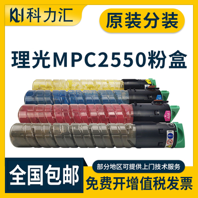 理光MPC2550C2551C2050粉盒