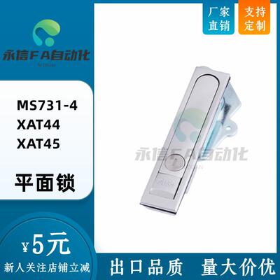 生久柜锁平面门锁MS731-4拉杆锁 连杆锁 机箱锁配电柜锁 XAT44 45