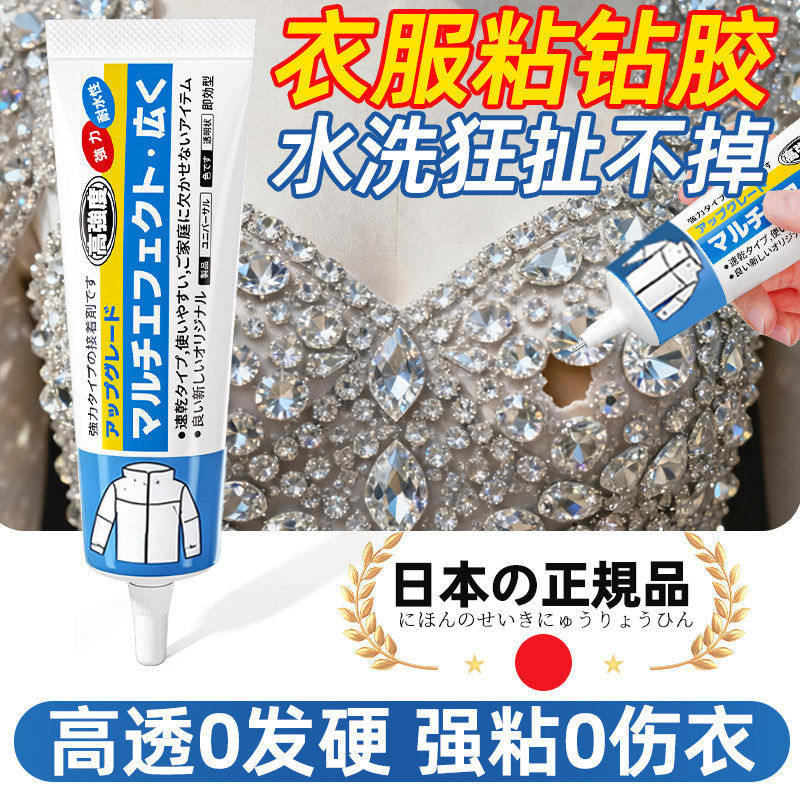 衣服粘钻胶水透明沾毛衣补贴钻石服装饰品牛仔烫钻扣子黏衣物裤子鞋子婚纱珠子亮片胶水钻布料镶钻专用胶点钻