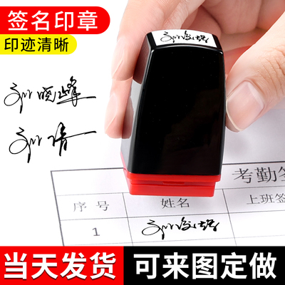签到姓名印章个人字小号迷你章子