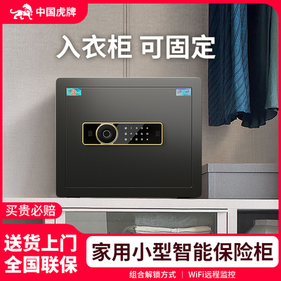 双重保险虎牌家用指纹衣柜保险柜