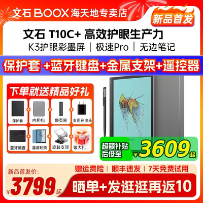 【新品首发】文石BOOX T10C+ 轻薄彩墨办公本10.3英寸彩墨平板护眼彩色墨水屏电子书阅读器