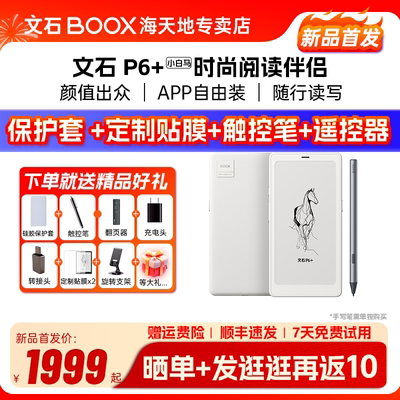 【送保护套】文石BOOX  P6+小白马p6+ 6.13英寸墨水屏电子书阅读器电纸书智能墨水屏口袋阅读小说