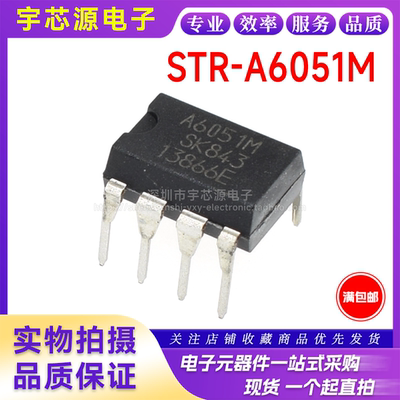散新 STR-A6051M DIP-7直插 A6051M PWM开关电源芯片IC 质量好的