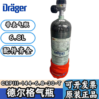 德尔格PSS3600呼吸器6.8L气瓶
