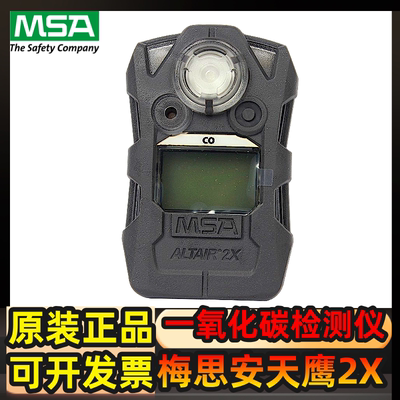 梅思安天鹰2X一氧化碳检测仪