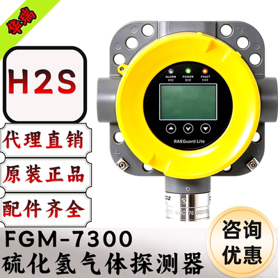 霍尼韦尔华瑞固定式H2S报警器