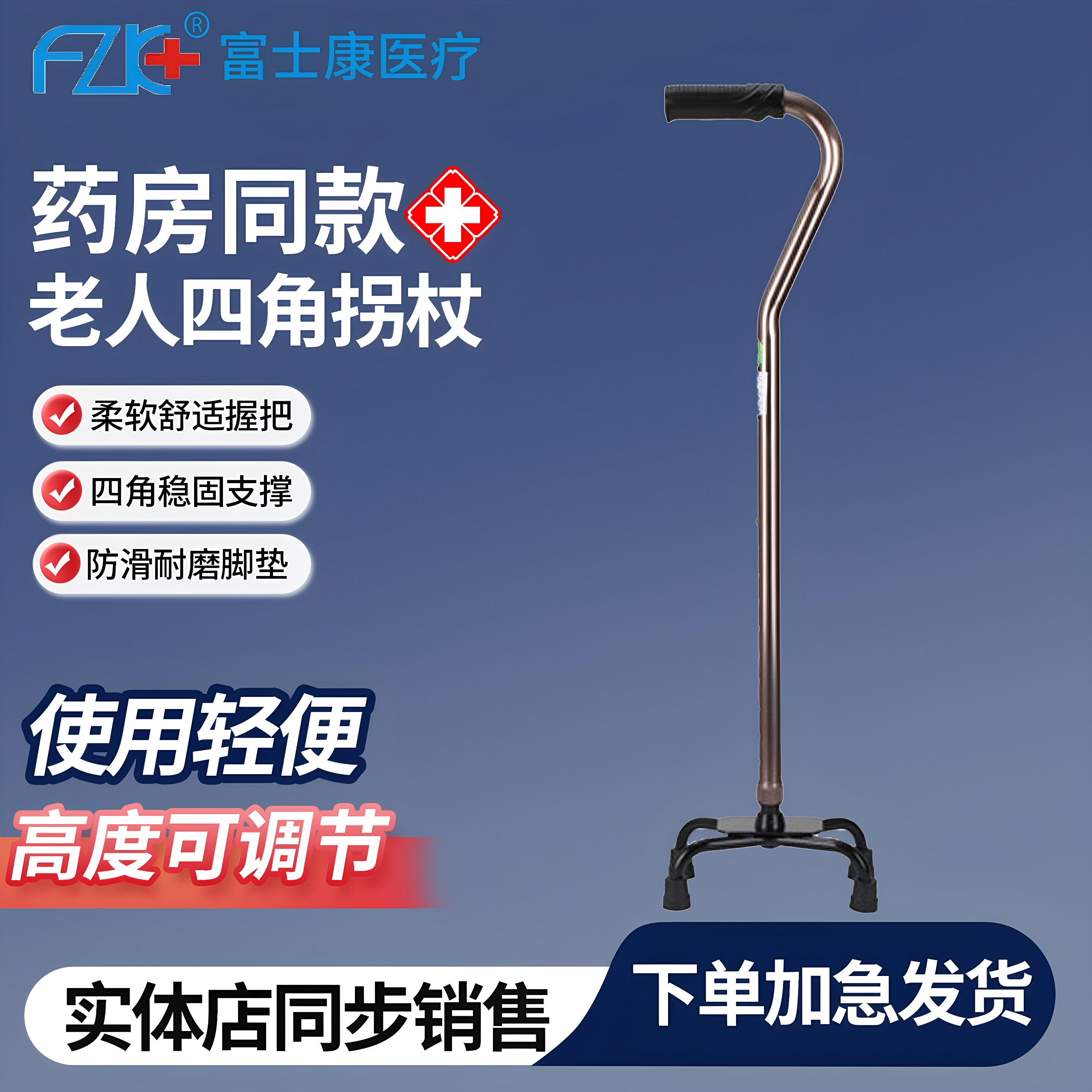 富士康四角拐杖老人助行手杖康复走路扶手架防摔防滑四脚支撑拐棍
