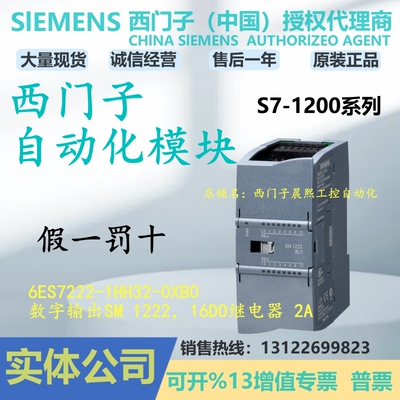 西门子SM122216DO继电器