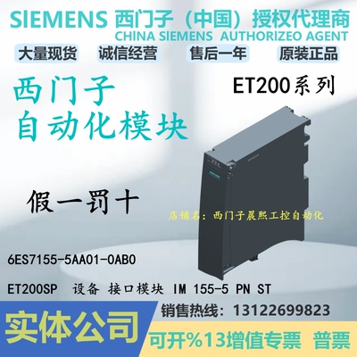 西门子ET200MP接口模块155-5PN