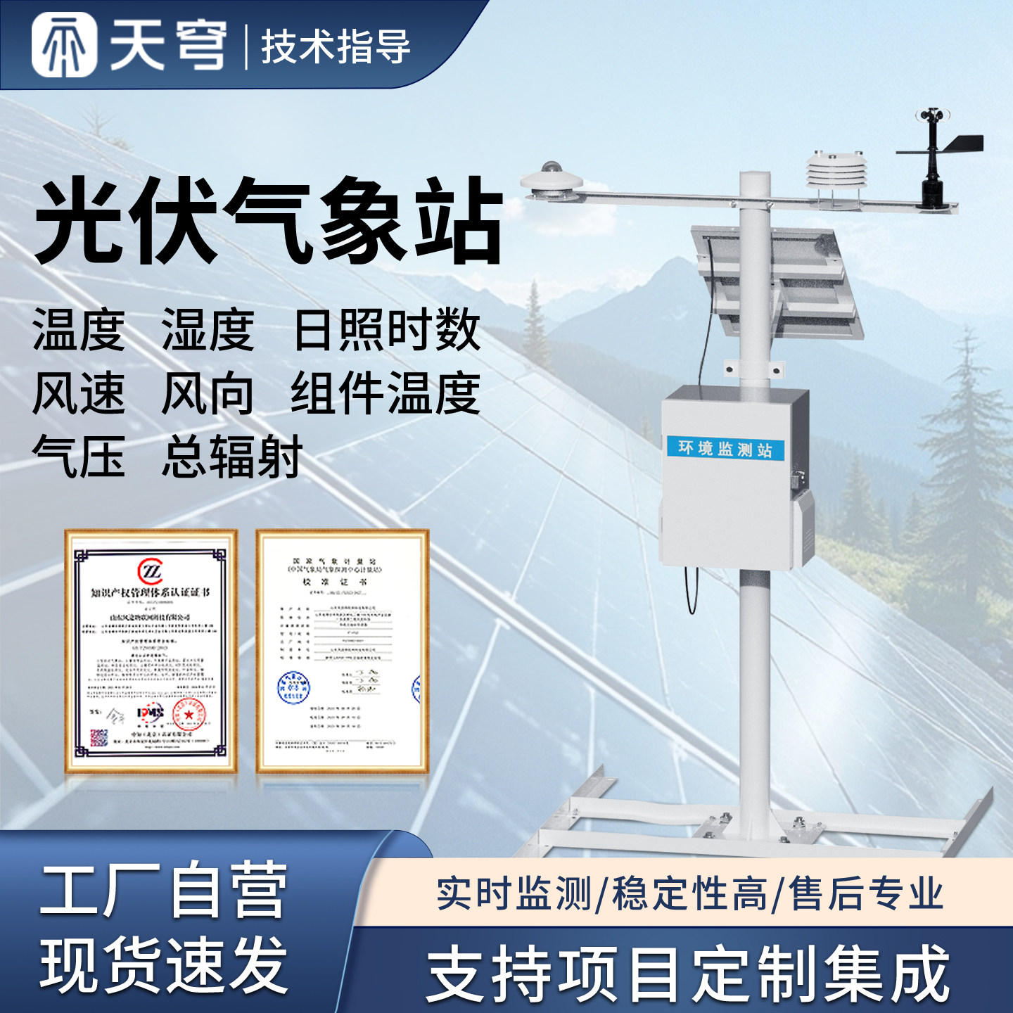 小型光伏气象站太阳总辐射温湿度综合气象仪光伏发电环境监测系统