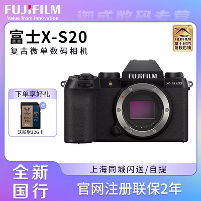 Fujifilm/富士X-S20复古微单高清数码相机防抖S20
