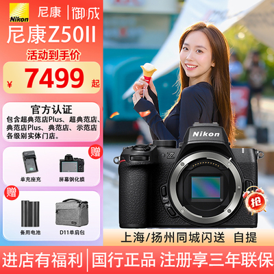 (24期免息)Nikon/尼康Z50II高清旅游VlogZ50二代半画幅微单照相机