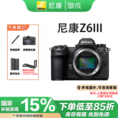 (国补)Nikon/尼康Z6III z63 尼康z6三代全画幅微单机身微单相机