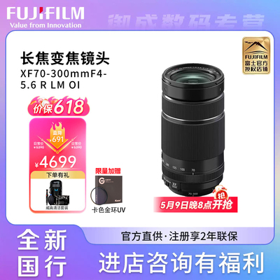 FUJIFILM/富士 XF70-300mmF4-5.6 R LM OIS WR 中长焦变焦镜头