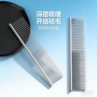 不锈钢宠物排梳疏密两用脱毛除虱