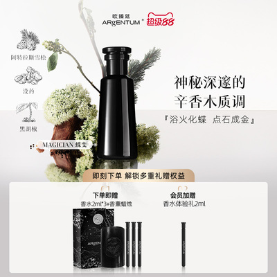 欧臻廷火象系列香水木质花香调