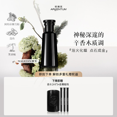 欧臻廷火象系列香水木质花香调