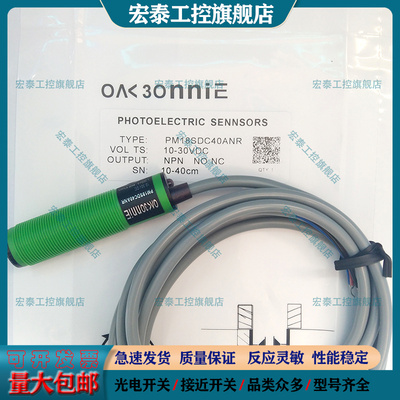 光电开关PM18SDC40ANR