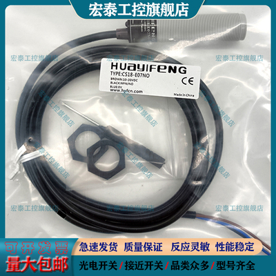 华怡丰接近开关电感式传感器