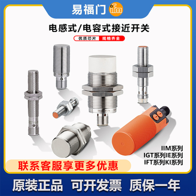 易福门接近开关IE5338 5329 5392 5258 5340 IIM201 IFT200 203