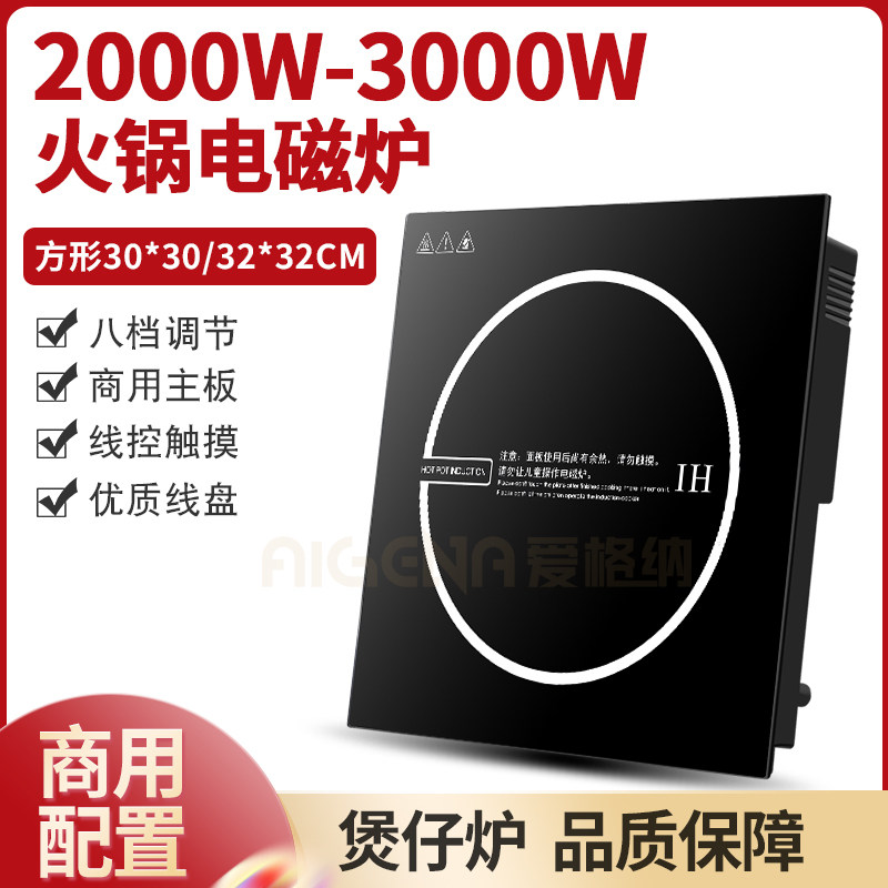 火锅电磁炉嵌入式方形3000w大功率火锅店商用下沉式线控触摸