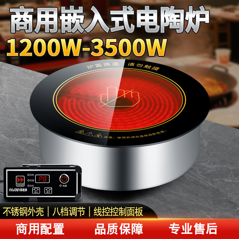 商用嵌入式电陶炉大功率圆形砂锅串串香烤肉专用光波炉火锅3500W