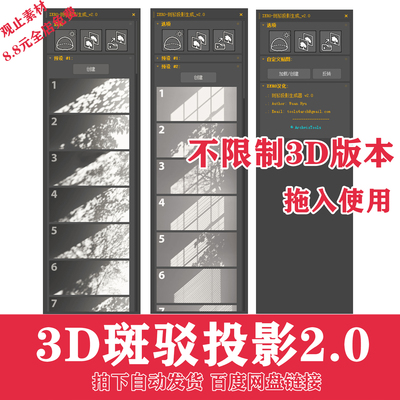 斑驳影子生成器DappledGenerato插件3DmaX插件影树影插件灯光一键