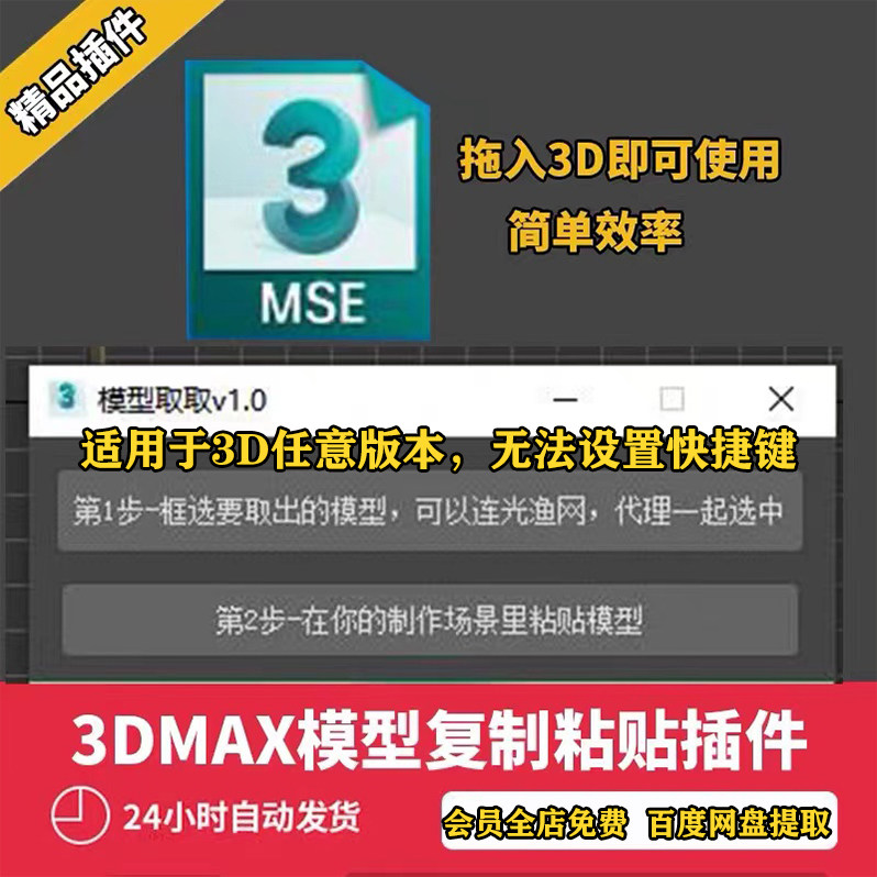 2023复制粘贴3dmax插件脚本3D模型取取复制粘贴插件_虎窝淘