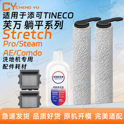 添可StretchPro/AE洗地机配件