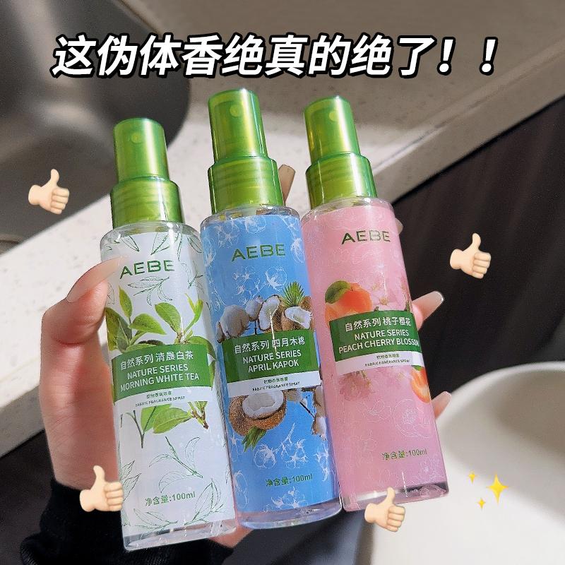 木棉花衣物香氛喷雾除臭清新空气去除异味持久留香自然清新家用