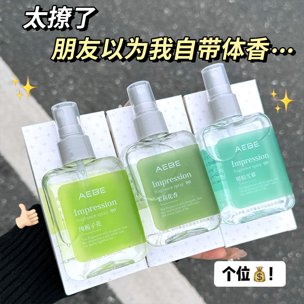 烟雨茉莉花栀子花纯净衣物香氛喷雾喷雾女士持久淡香清新女士学生