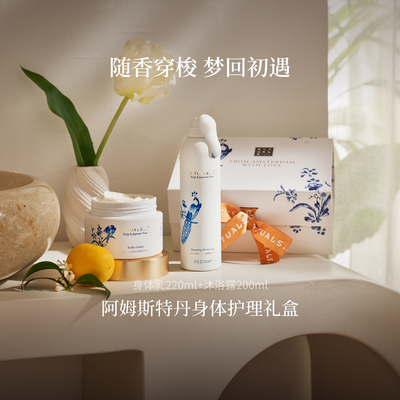 Rituals身体洗护两部曲礼盒