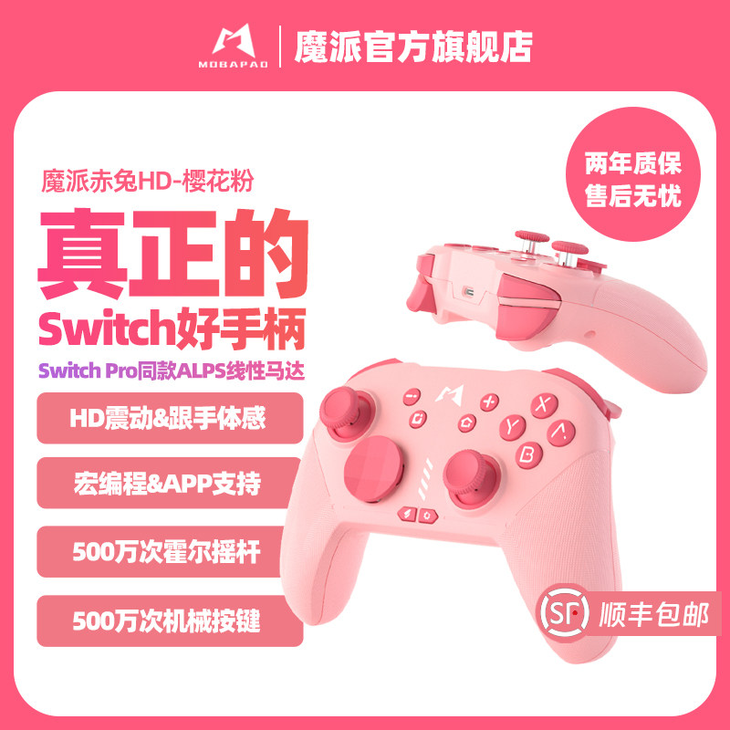 魔派赤兔游戏手柄 switch手柄 ns手柄无线蓝牙 steam手柄 xbox360手柄体感任天堂pro手柄电脑PC手机iPad_虎窝淘