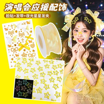 鹿晗刘宇宁演唱会应援星星发夹